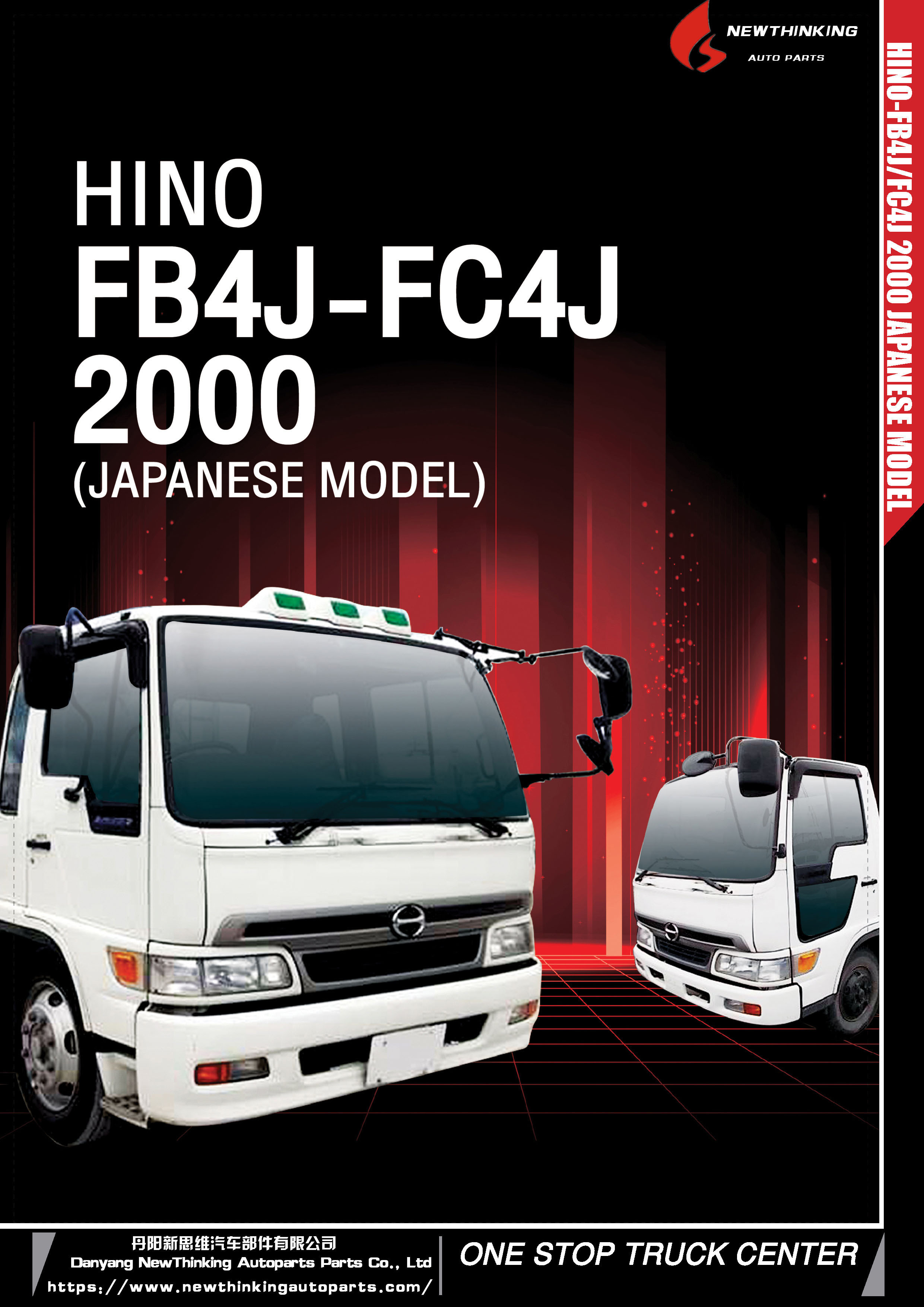 Body parts for HINO trucks from Danyang New Think Auto Parts Co.